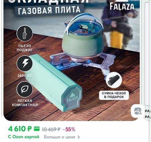 Туристическая газовая плита