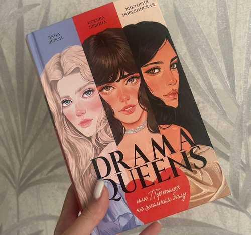 «Drama queens» Ксюша Левина