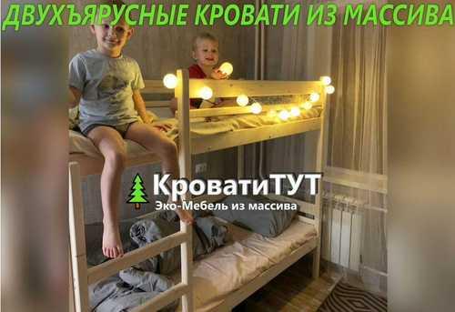 Двухъярусная Кровать