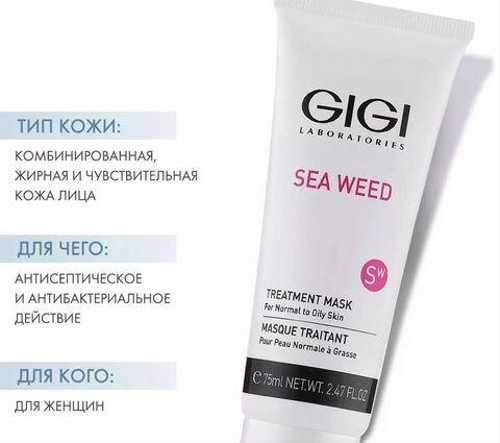 Маска лечебная Treatment Mask (GiGi, Sea Weed)