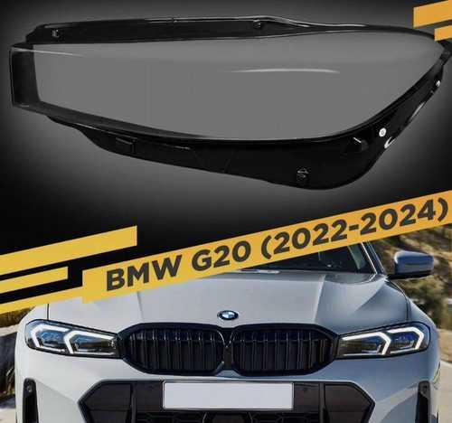 Стекло фары BMW 3 G20, G21,G28 (2022-н.в.)рестайл