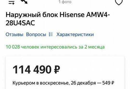 Мульти сплит система Hisense AMW4-28U4SAC