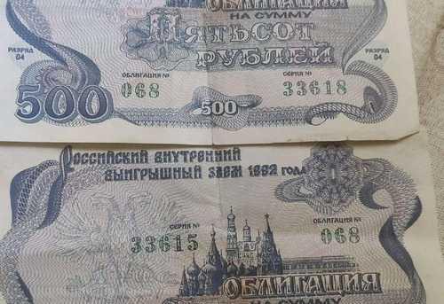 Облигации 1992г