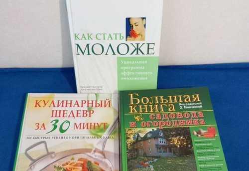 Книги по садоводству и кулинарии