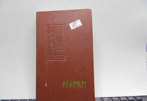 Альбом с марками. Старые Марки мира. 60