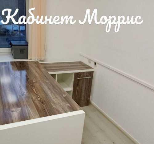 Кабинет руководителя: стол с тумбой
