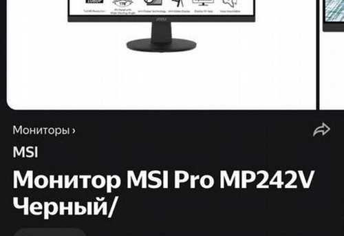 Монитор MSI pro mp242 series