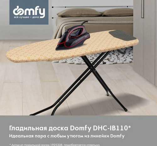 Утюг Domfy DSC-EI606