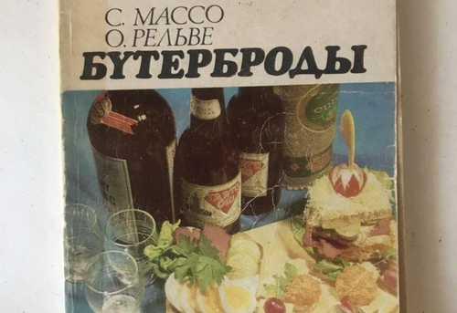 Книга бутерброды таллин 1977
