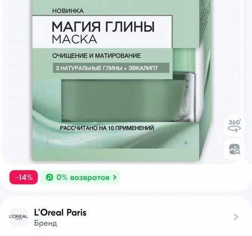 Маска магия глины loreal paris