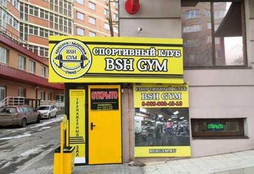 Абонемент в фитнес Bsh Gym