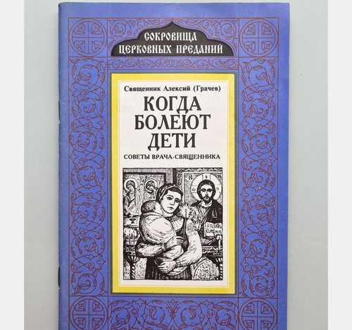 Когда болеют дети