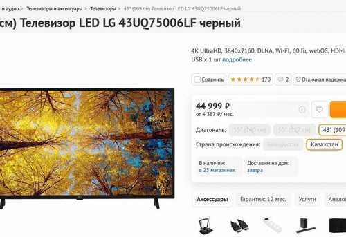 Телевизор LG 43UQ75006LF новый, гарантия 1 год