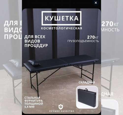 Кушетка косметологическая складная