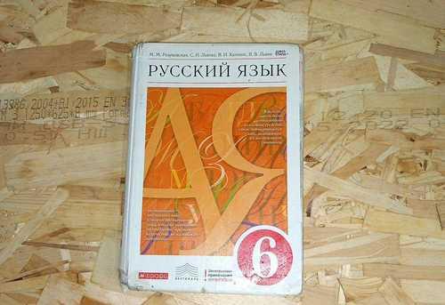 Русский язык 6 класс Разумовская