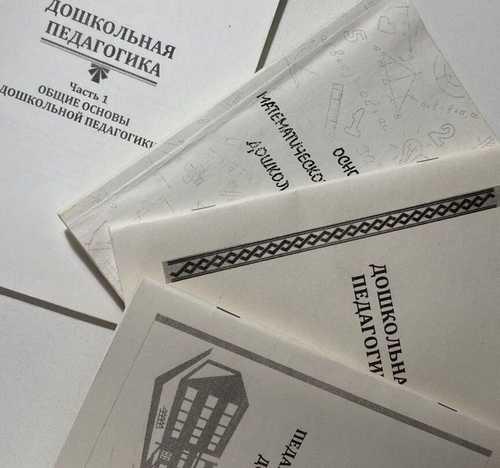 Методички дошкольная педагогика
