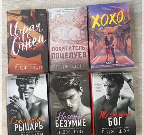 Книги Л.Дж. Шэн и Акси О