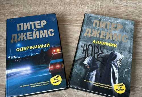 Книги Питера Джеймса новые