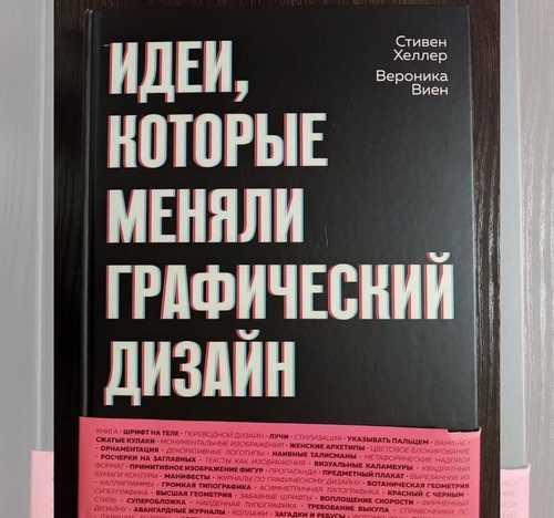 Идеи, которые меняли графический дизайн