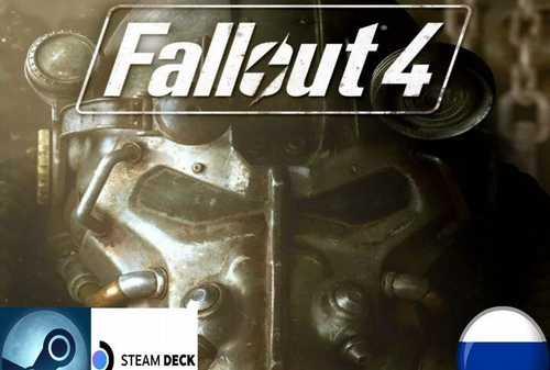 Fallout 4 RU (Steam/Steam Deck)