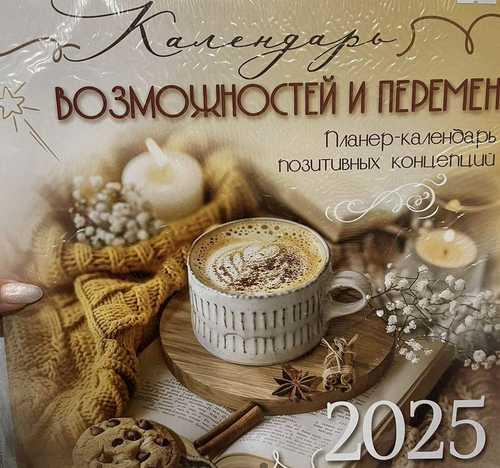 Календари на 2025