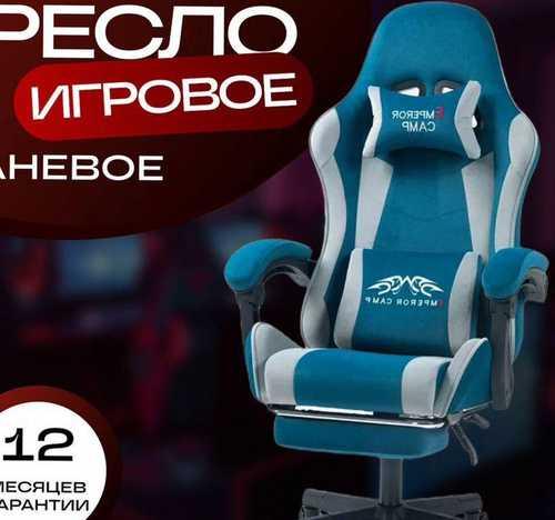 Игровое компьютерное кресло ткань с массажем