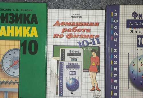 Школьные учебники: Физика История обж Русский язык