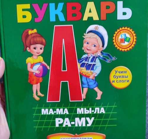 Букварь жукова