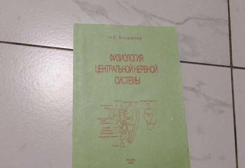 Физиология центральной нервной системы