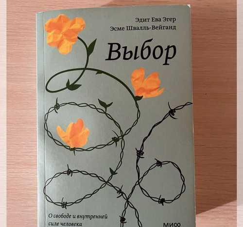 Выбор книга