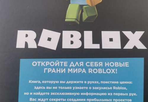 Книга Roblox