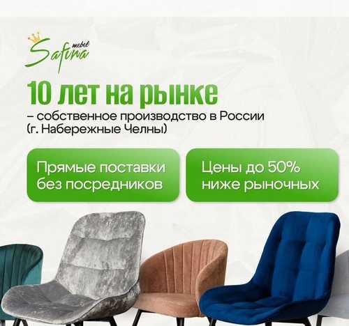 Стулья с гобеленом оптом и в розницу