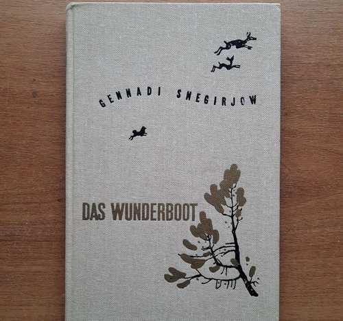 Книга Снегирев - Обитаемый остров на немецком