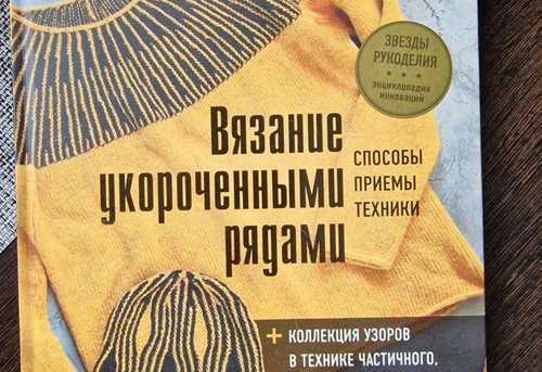 Книги по вязанию