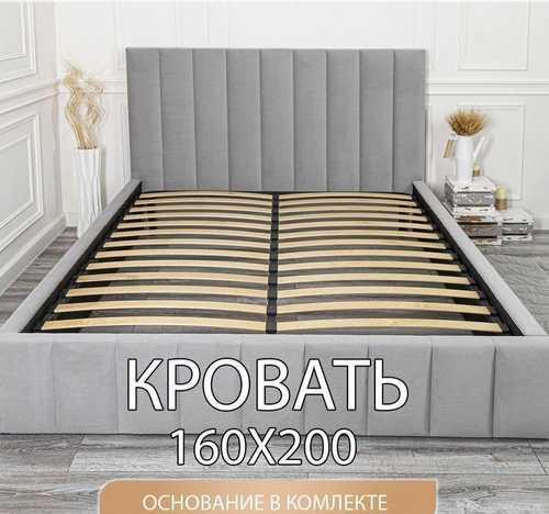 Кровать двухспальная 160х200