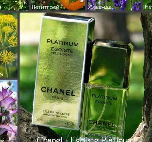 Духи egoiste platinum chanel