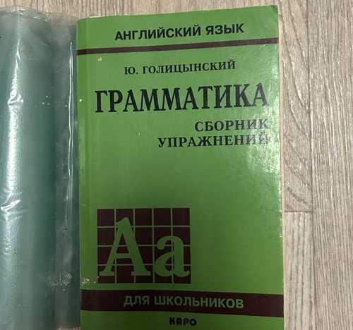 Голицинский грамматика