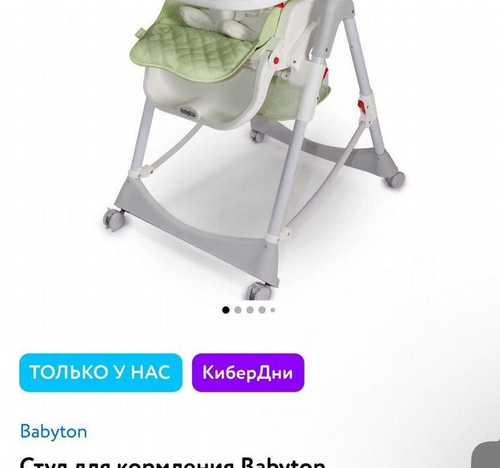 Стульчик для кормления babyton