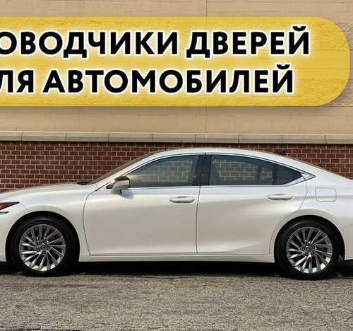 Доводчики дверей Lexus ES 2018-н.в