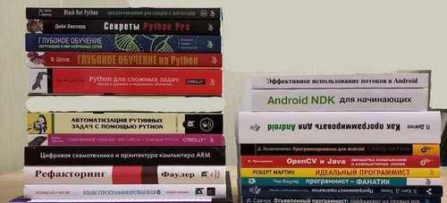 Книги (программирование: Python, Java, Android)