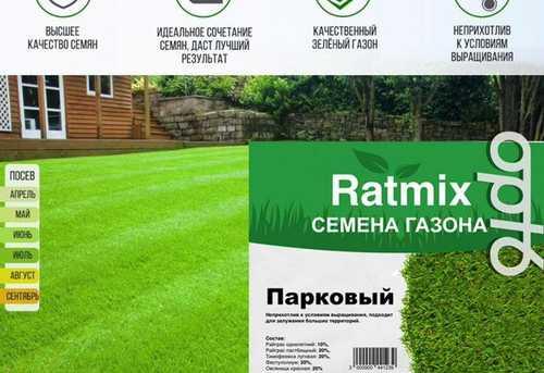 Семена газона Ratmix "Парковый", 1 кг