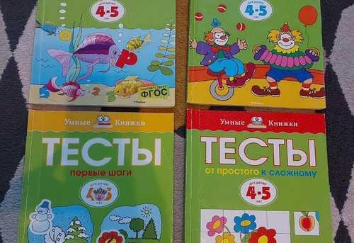 Тесты Земцова 4-5 лет. Набор из 4х книг