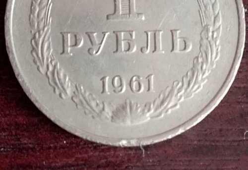 Годовик 1 рубль СССР