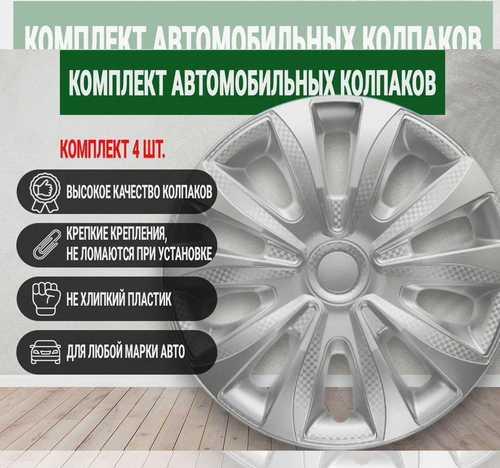 Колпаки R15 комплект 4 шт новые с завода