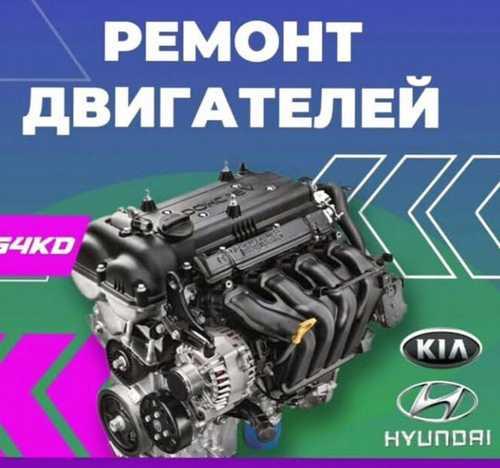 Двигатель 2.0 g4kd для Kia Cerato