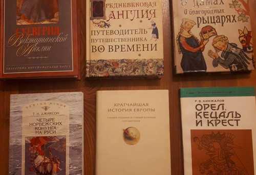Книги по Западной истории