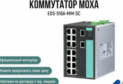 Коммvтатор моха EDS-516A-MM-SC