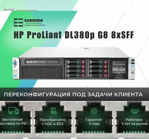 HP DL380p G8 8xSFF/2xE5-2695 v2/16х8Gb/2x460WT