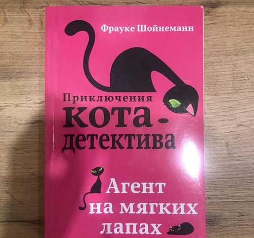 Книга детский детектив