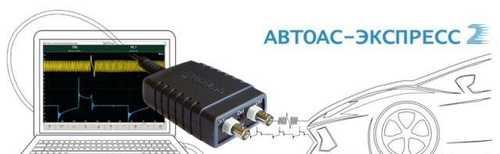 USB осциллограф автоас Экспресс 2М Мотор-тестер